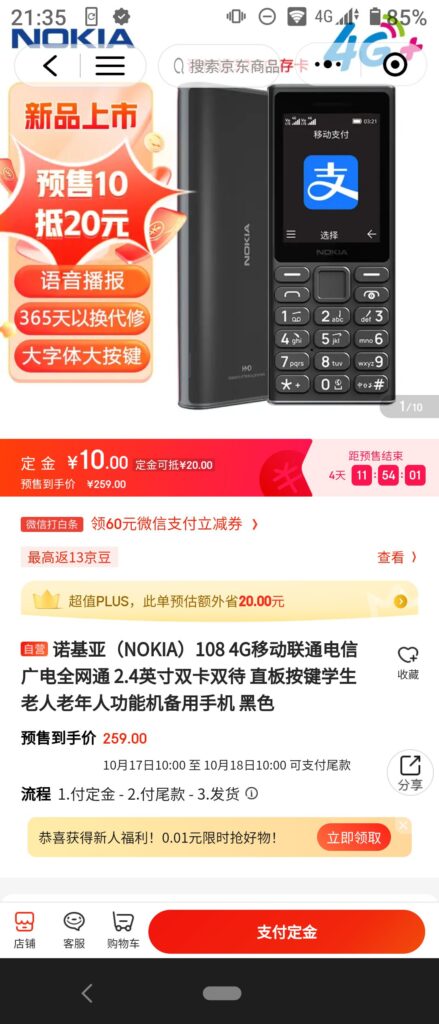 Nokia 108 4G Feature Phone launched in China | Nokiamob